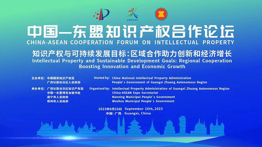 WIPO China: Innovation and Creativity Drive Sustainable Development Goals
